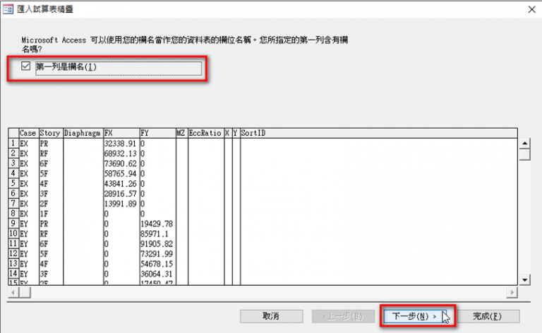 QA-開啟mdb檔案出現警告訊息：資料表[Auto Seismic User Loads]不存在 - RCAD 璟佳富科技