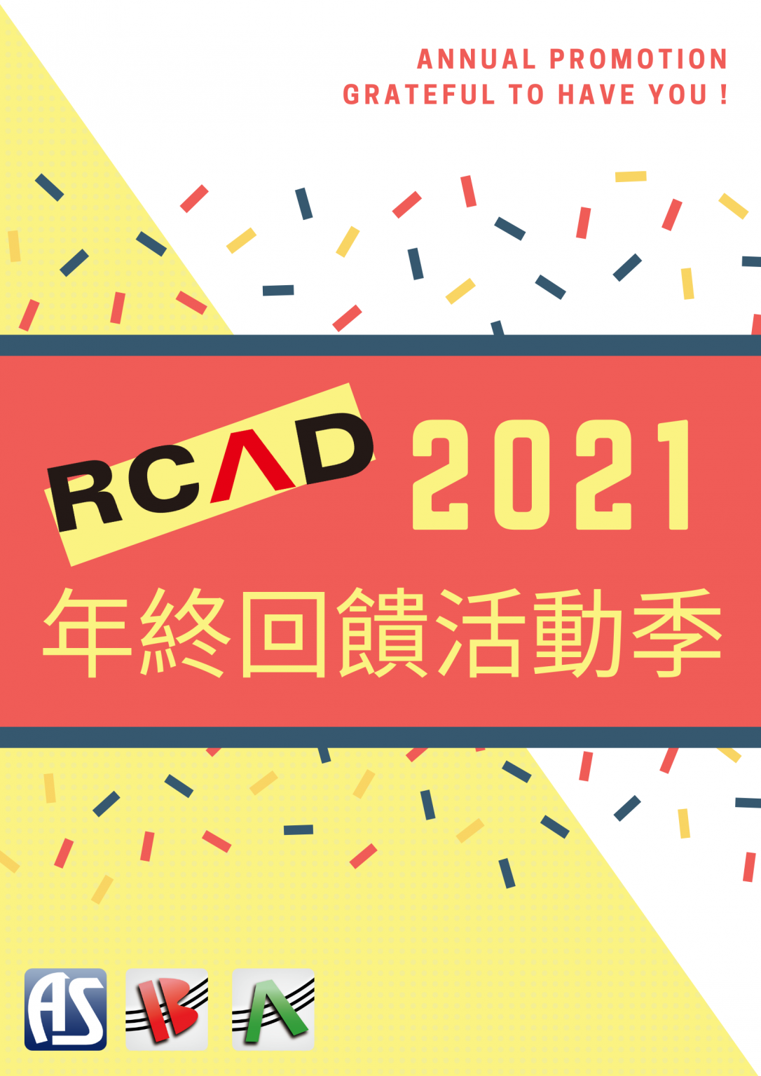 2021年終回饋季 - RCAD 璟佳富科技