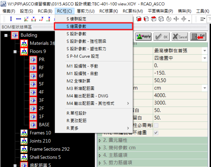 S 繪圖參數 [RC柱] - RCAD 璟佳富科技