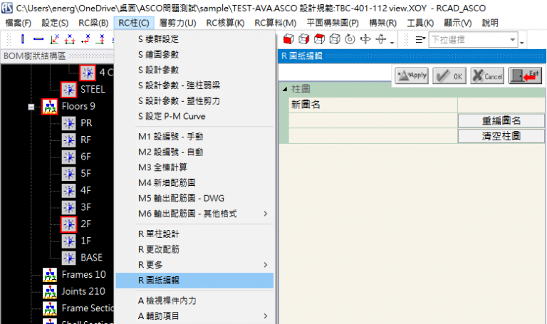 RCAD 璟佳富科技 - RCAD ASCO 下載頁面