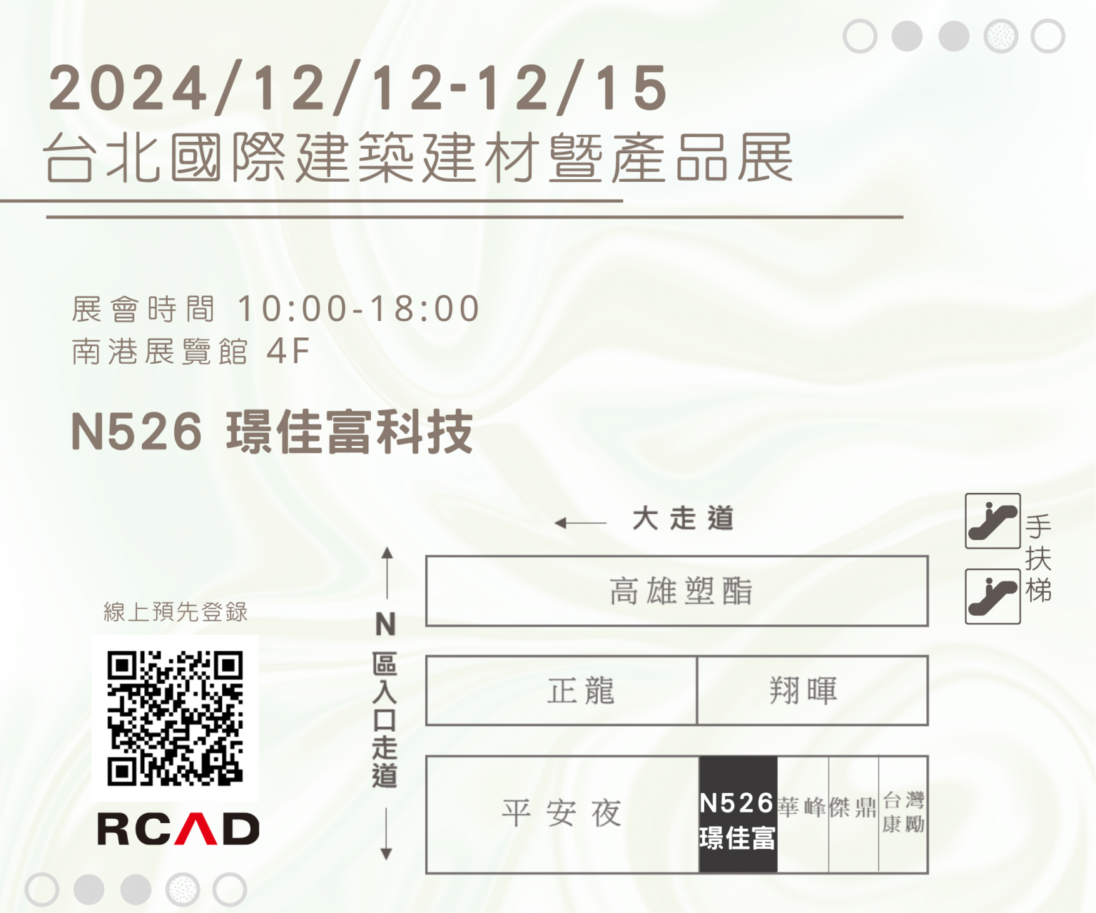 【RCAD活動】2024建材展 我們來啦！ - RCAD 璟佳富科技